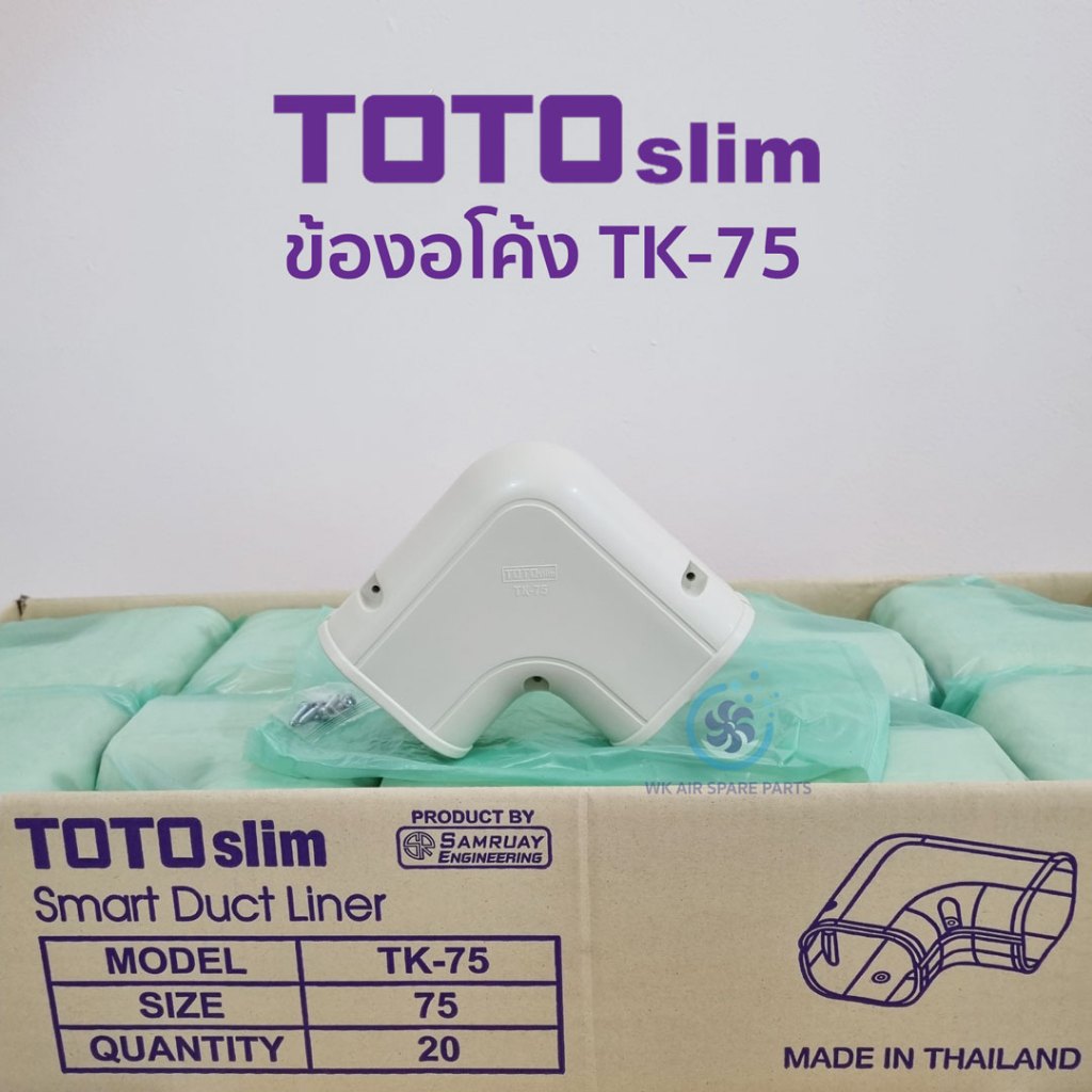 ข้องอโค้ง ข้องอแบน ข้อต่อรางครอบท่อแอร์ สีขาวนวล ยกลัง 20 ชิ้น TOTO ...