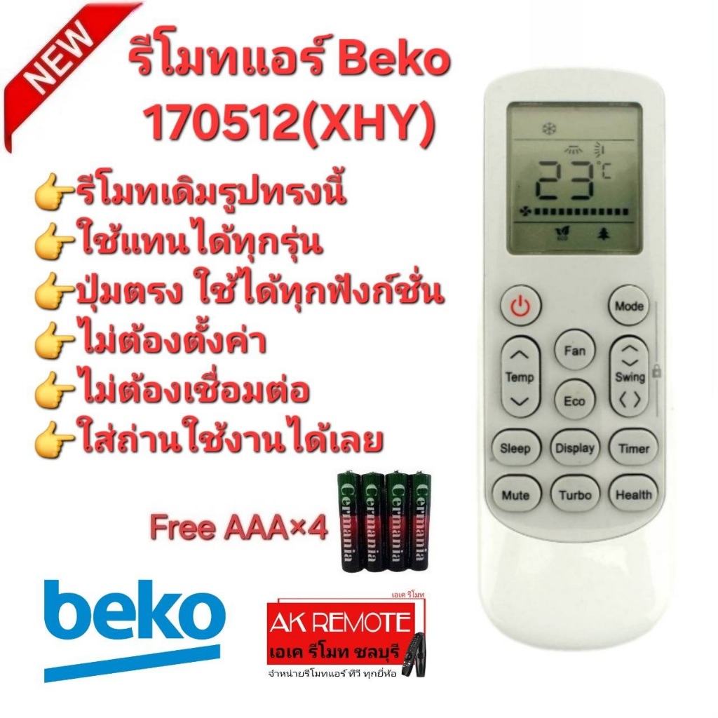 ออกใบกำกับภาษีได้ Free AAA×4 Beko รีโมทแอร์ 170512(XHY) รีโมทเดิมรูปทรง ...