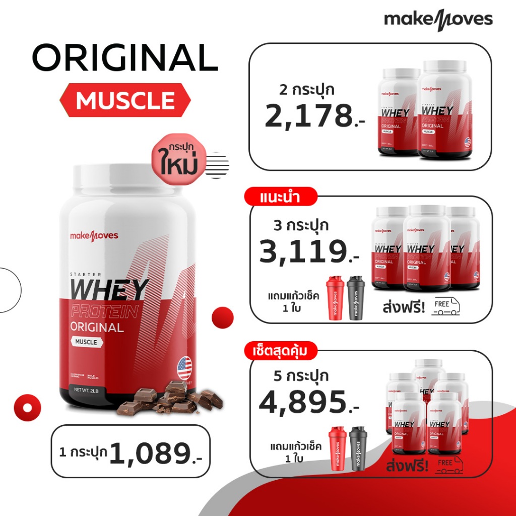Makemoves เวย์โปรตีนเพิ่มกล้ามโดยเฉพาะ โปรตีน 24กรัม/ช้อน | Shopee Thailand