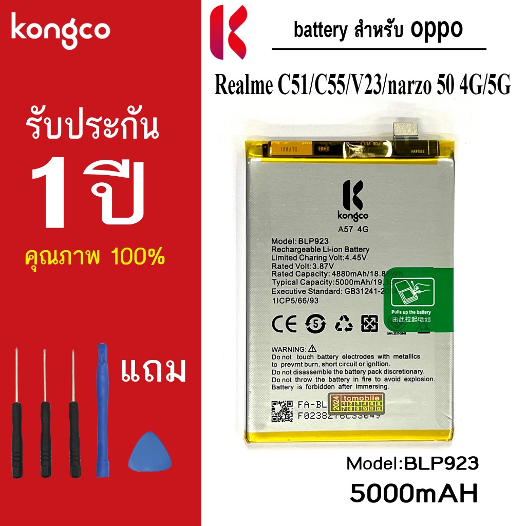 แบตเตอรี่ Rme C51 สำหรับ Realme C51 C55 V23 Nzrao 50 4G/5G battery BLP923 แบตโทรศัพท์ ความจุสูง ...