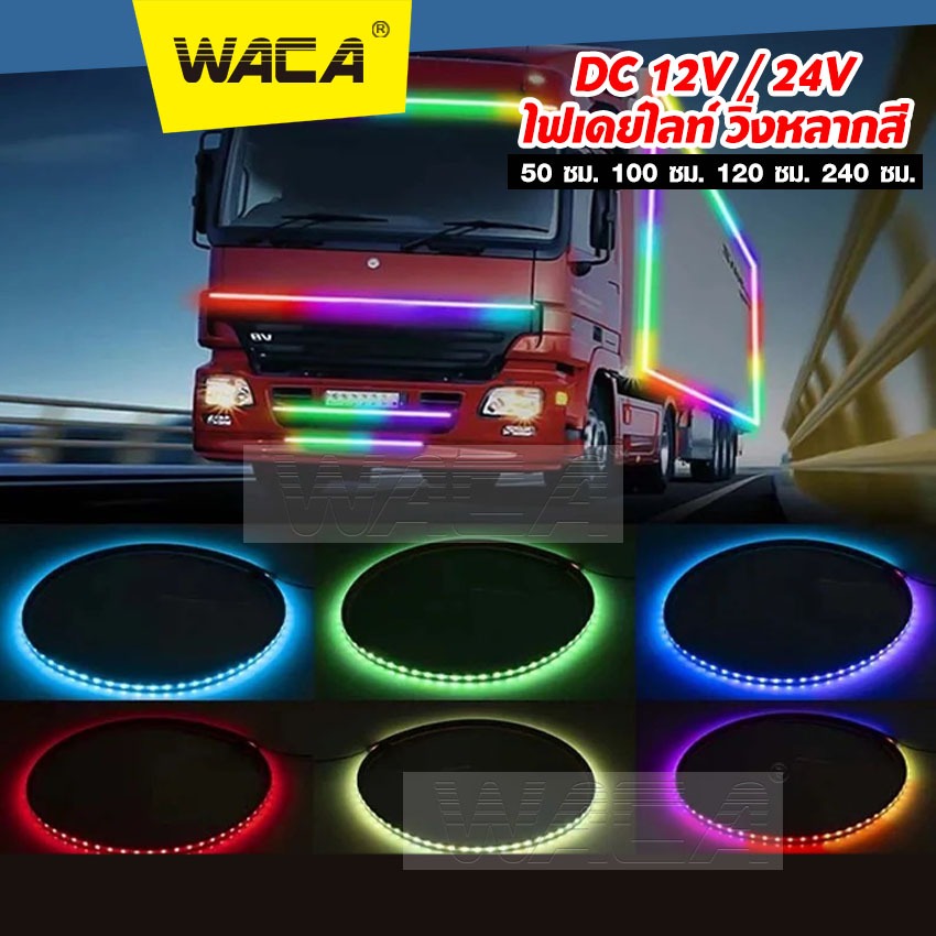 WACA #VE61 ไฟเส้น Led ลำแสงไฟวิ่ง 12/24V DRL สำหรับตกแต่งรถตู้รถบรรทุกหลอดไฟเพิ่มบรรยากาศหลากสี ...