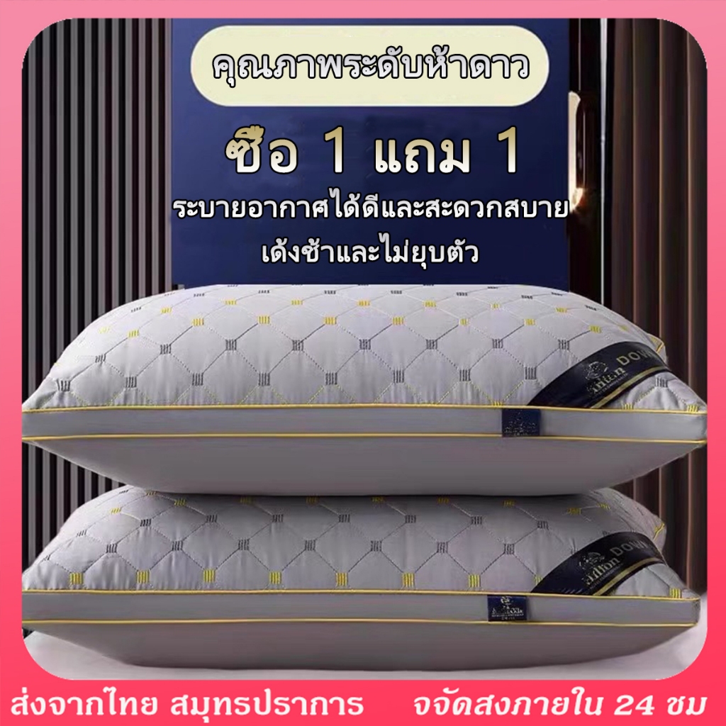 💥1แถม1💥หมอน ห้า -สตาร์ คุณภาพของโรงแรม หมอนโรงแรม 900g/800g/600g เสริมคอ ทนกันไรฝุ่นนอนสบาย ...