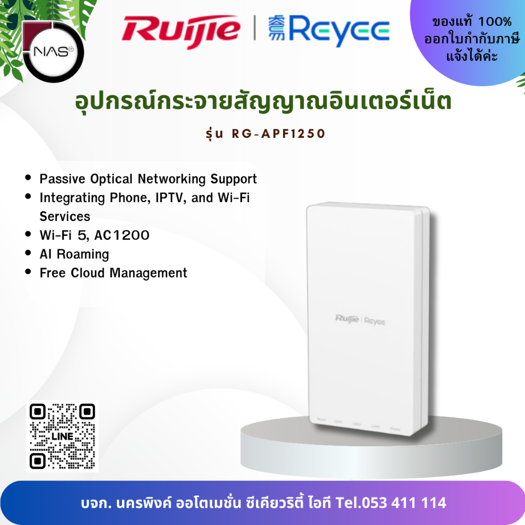 Ruijie Reyee อุปกรณ์กระจายสัญญาณอินเตอร์เน็ต AC1200 e-Lighten Multi ...
