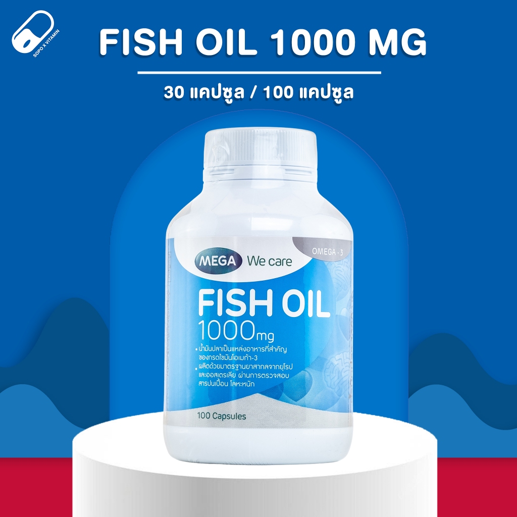 [X.VITAMIN] Mega We Care Fish Oil (30 แคปซูล / 100 แคปซูล) น้ำมันปลา | Shopee Thailand