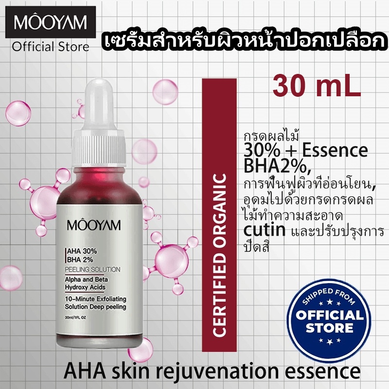 MOOYAM เอสเซนส์หน้า เซรั่ม aha เซรั่มแดง กรดผลไม้ AHA 30% + BHA 2% เซรั่มสำหรับผิวหน้าปอกเปลือก ...