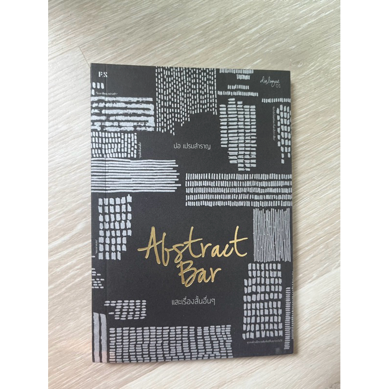 Abstract Bar มือสองสภาพใหม่อ่านครั้งเดียวจ้า | Shopee Thailand