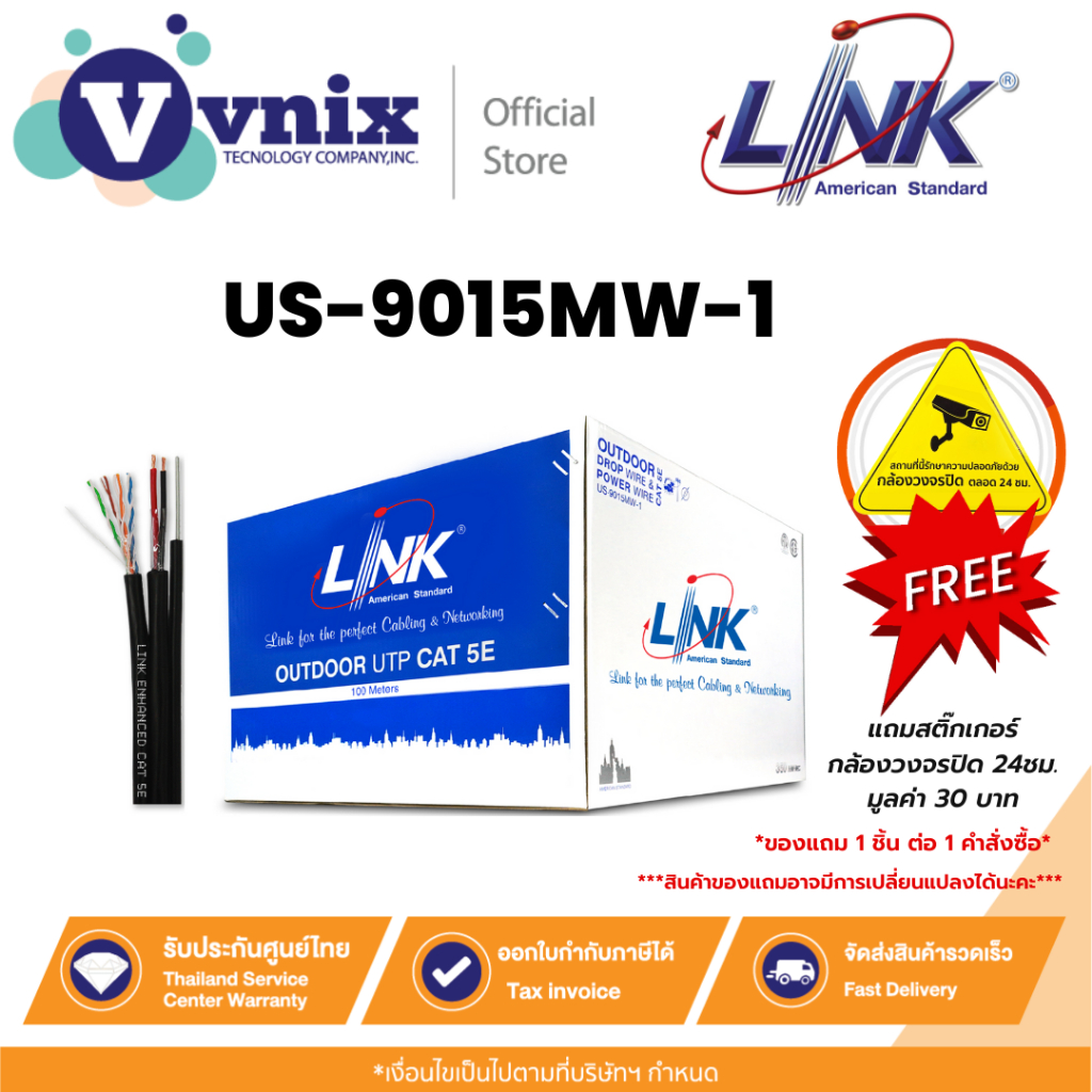 Link US-9015MW-1 สายแลน CAT 5E UTP PE OUTDOOR w/Drop Wire & Power wire ...
