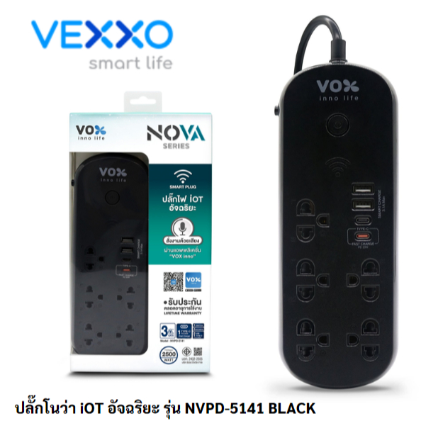 ปลั๊กไฟโนว่า iOT อัจฉริยะ รุ่น NVPD-5141 สีดำ | Shopee Thailand