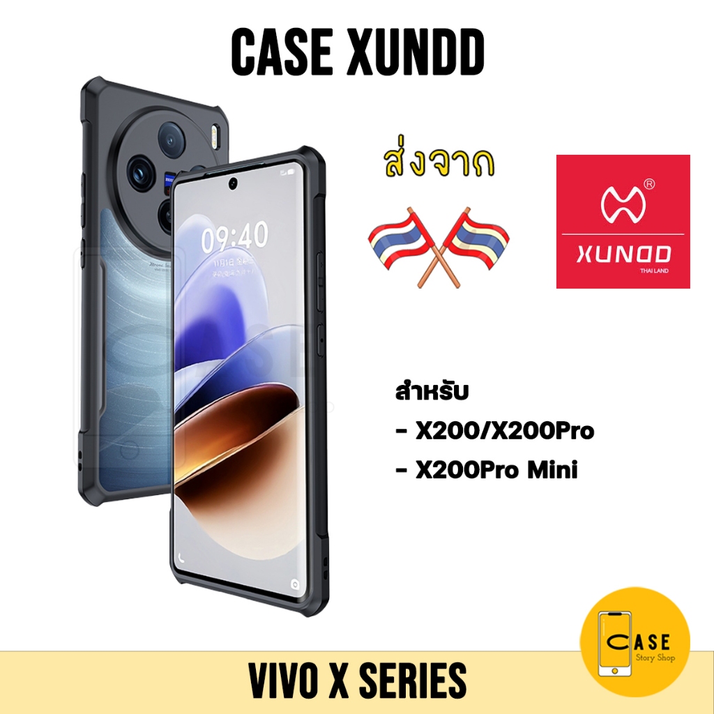 เคส Vivo X200 / X200 Pro / X200 Pro Mini Xundd ส่งจากไทย ป้องกันกระแทก ...