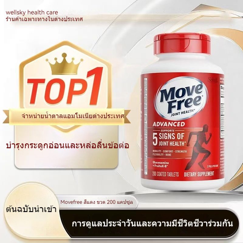 MoveFree Glucosamine Chondroitin แคลเซียมเม็ด Xufuyijie Weiguli Joint Health Care ผลิตภัณฑ์ ...