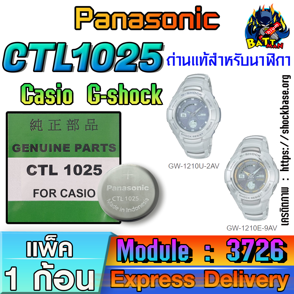 ถ่าน แบตสำหรับนาฬิกา Casio g-shock Module NO.3726 แท้ ตรงรุ่น ล้าน ...