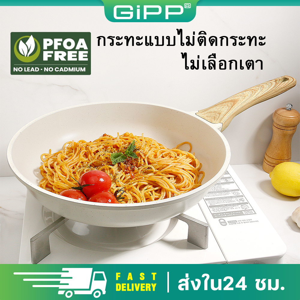 GiPP กระทะ20/24/28ซม.ไม่ติดกระทะ เครื่องครัวเพื่อสุขภาพ ใช้ได้กับเตาทุกประเภท | Shopee Thailand