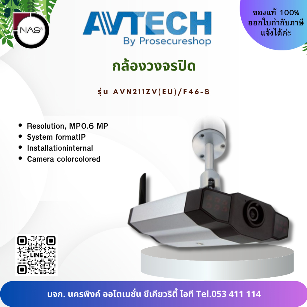 AvTech กล้องวงจรปิด 0.6 MP Camera รุ่น AVN211ZV(EU)/F46-S By NAS ...
