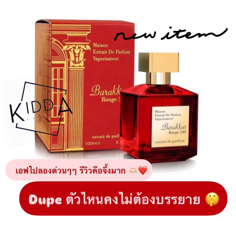 น้ำหอมแบ่งขาย Fragrance World Barakkat Rouge 540 Extrait de Parfum by ...