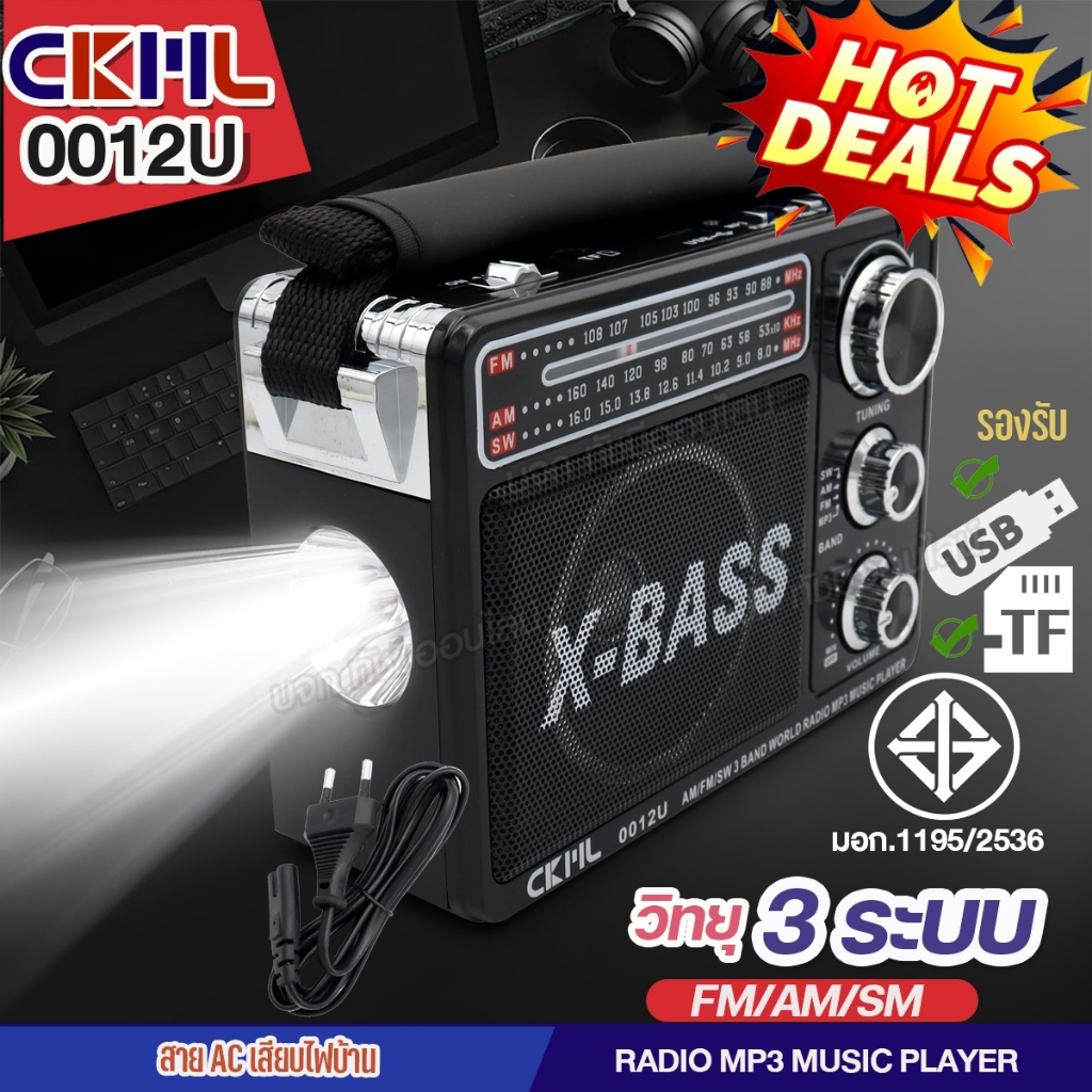 วิทยุคลาสสิค ยี่ห้อ CKML-0012U ของแท้ วิทยุ X-BASS เสียงดังฟังชัด 3ระบบ ...