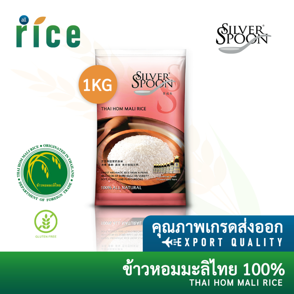 ข้าวช้อนเงิน (Silver Spoon) ข้าวหอมมะลิ 100% 1Kg สายพันธุ์ดอกมะลิ 105 ...