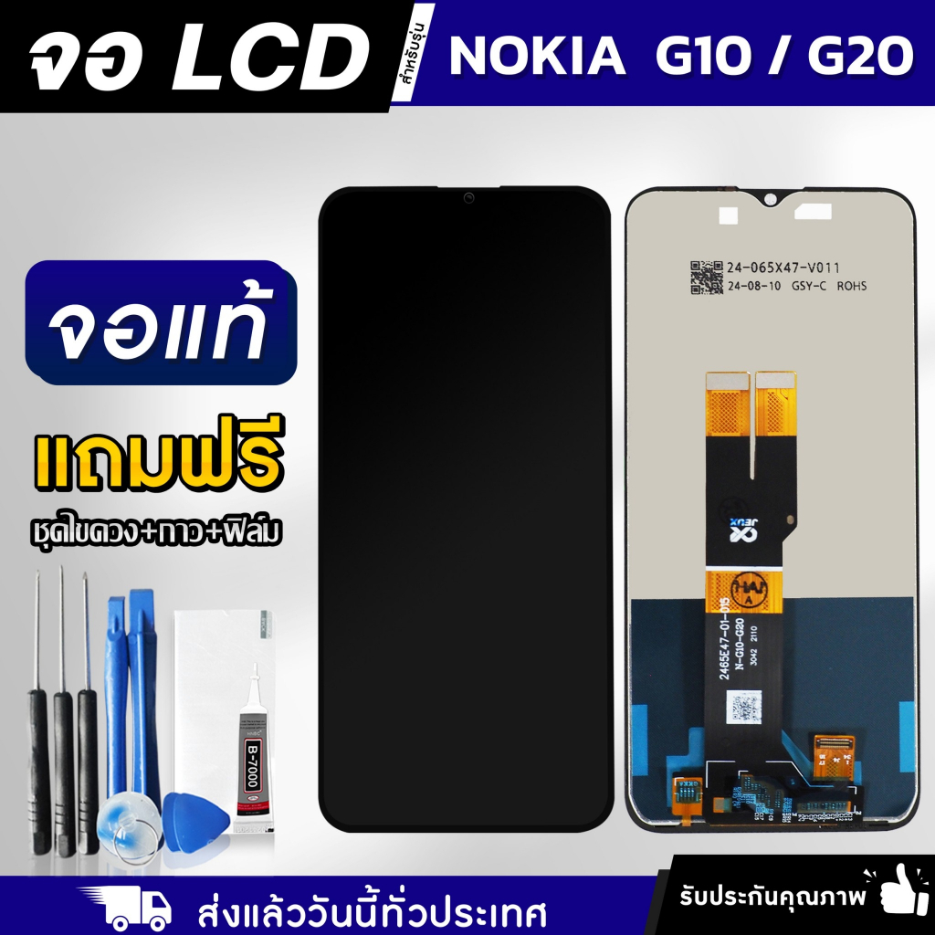 หน้าจอ NOKIA G10 / G20 งานแท้ LCD แถมฟรี!! ชุดไขควง กาว 3 ml ฟิล์มกระจก ...