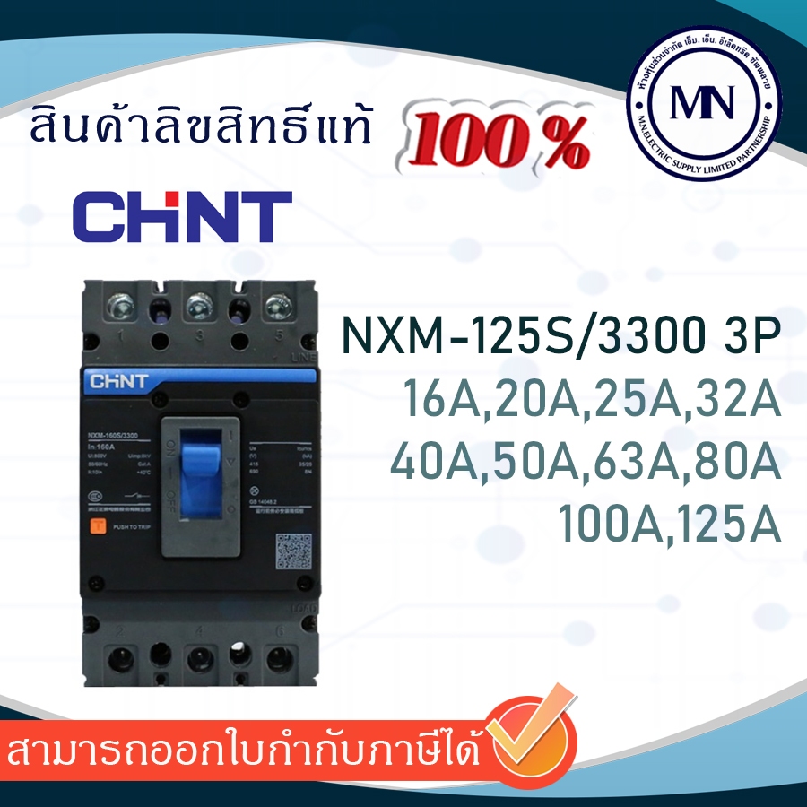 CHINT MCCB NXM-125S/3300 3P 25kA 10A 16A 20A 25A 32A 40A 50A 63A 80A 100A 125A | Shopee Thailand