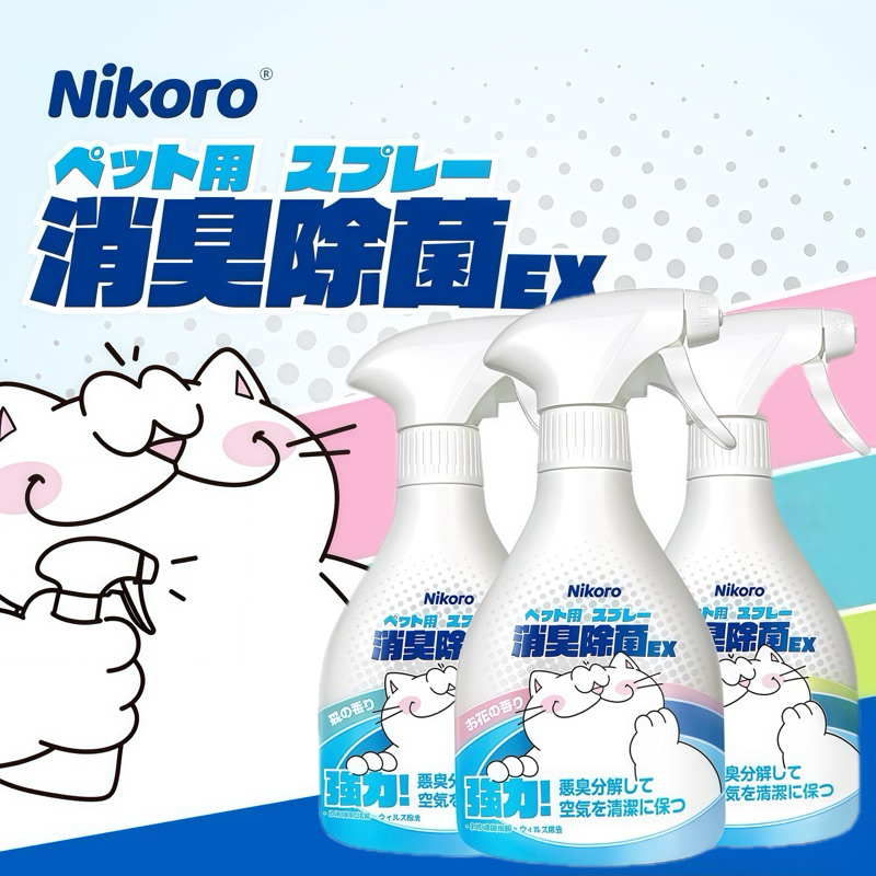Nikoro pet deodorant 370ml สเปรย์ระงับกลิ่นกายสัตว์เลี้ยงสุนัขแมวกำจัด ...
