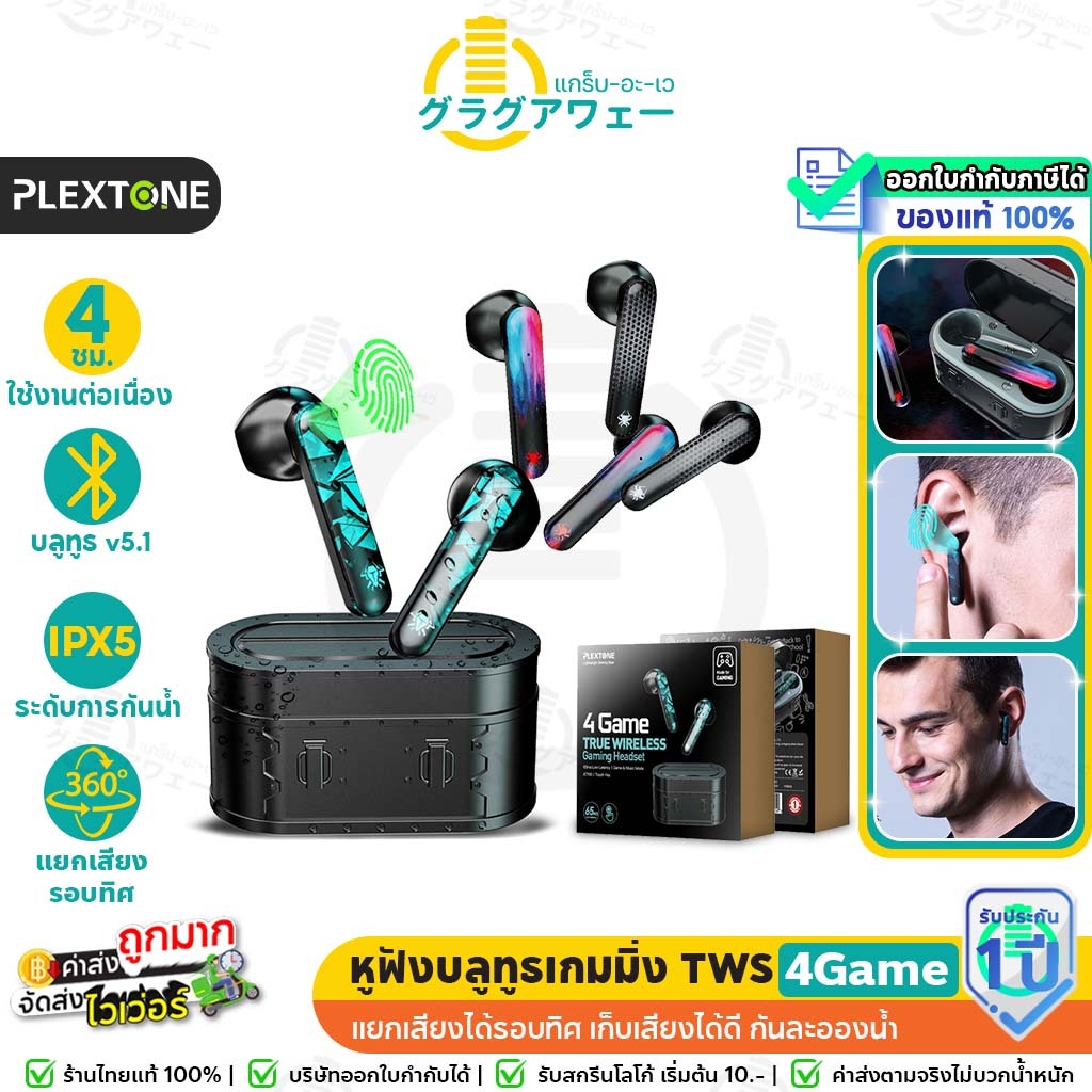 Plextone 4Game หูฟังบลูทูธ TWS หูฟังไร้สาย แยกเสียงได้รอบทิศ สำหรับเล่น ...