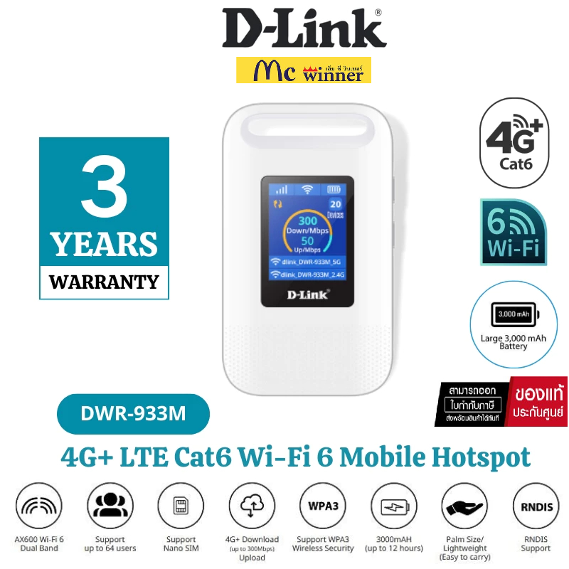 D-Link (DWR-933M) CAT6 4G/LTE Wi-Fi 6 Mobile Router 150Mbps-ของแท้ 3 ปี ...