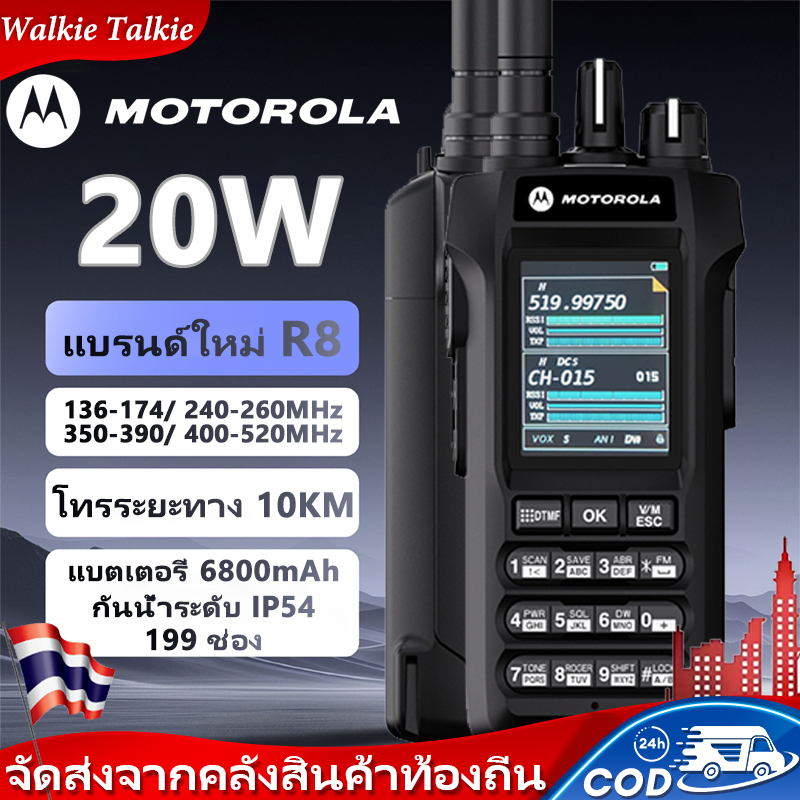 🚚ส่งไวจากกทม🚚 วิทยุ Motorola R8 ระยะการสื่อสาร 10KM ควอดแบนด์ พร้อมกับ ...