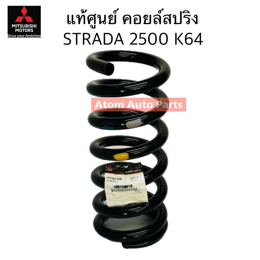 แท้ศูนย์ คอยล์สปริง STRADA 2500 K64 จำนวน 1 อัน รหัส.MR150816 | Shopee ...