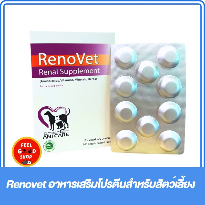 RenoVet อาหารเสริมเพื่อบำรุงไต สำหรับสุนัขและแมว หมดอายุ05/04/26 ...