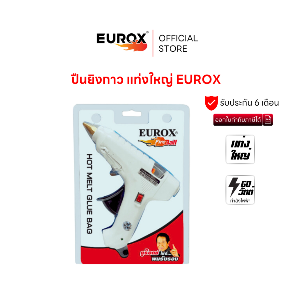 EUROX ปืนยิงกางแท่งใหญ่ 60 วัตต์ งานประดิษฐ์ ต่อเติม ตกแต่ง ติดชิ้นงานใช้งานง่าย | Shopee Thailand