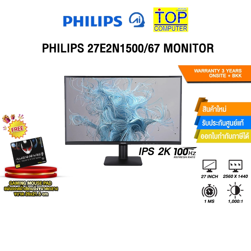 PHILIPS 27E2N1500/67 MONITOR/IPS 100Hz/ประกัน 3+Years+Onsite+BKK ...