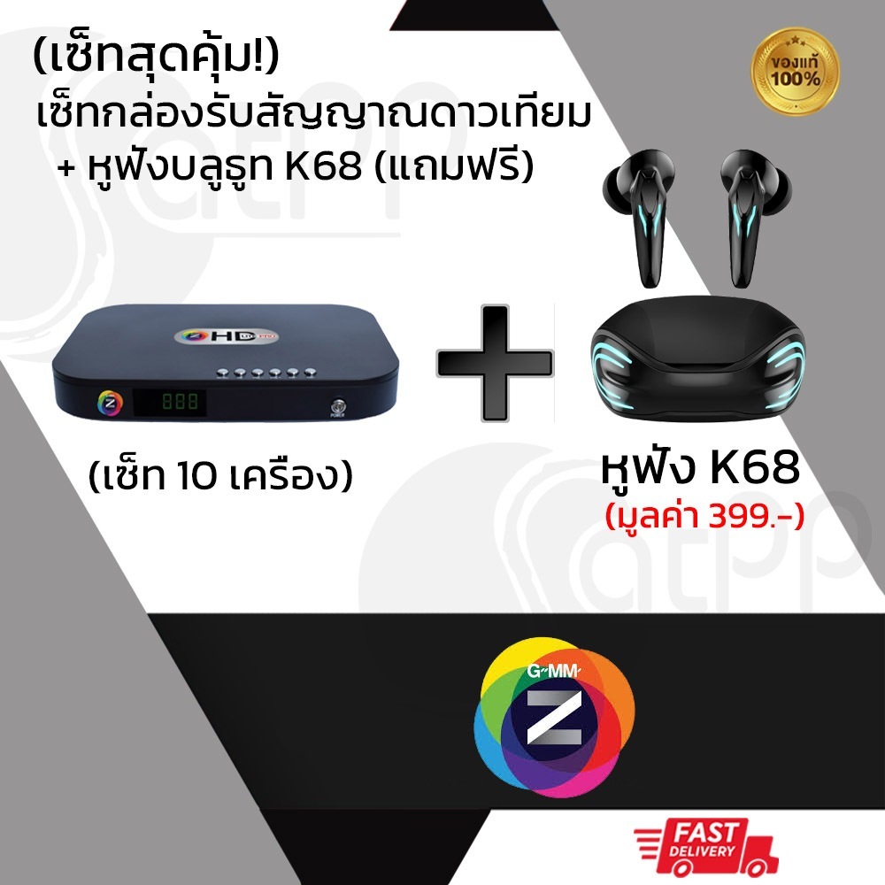 GMM Z เซ็ทกล่องรับสัญญาณจานดาวเทียม GMM Z HD LITE PRO PLUS (ไม่รวมเสาไวไฟ) รุ่นใหม่ล่าสุด 10 ...