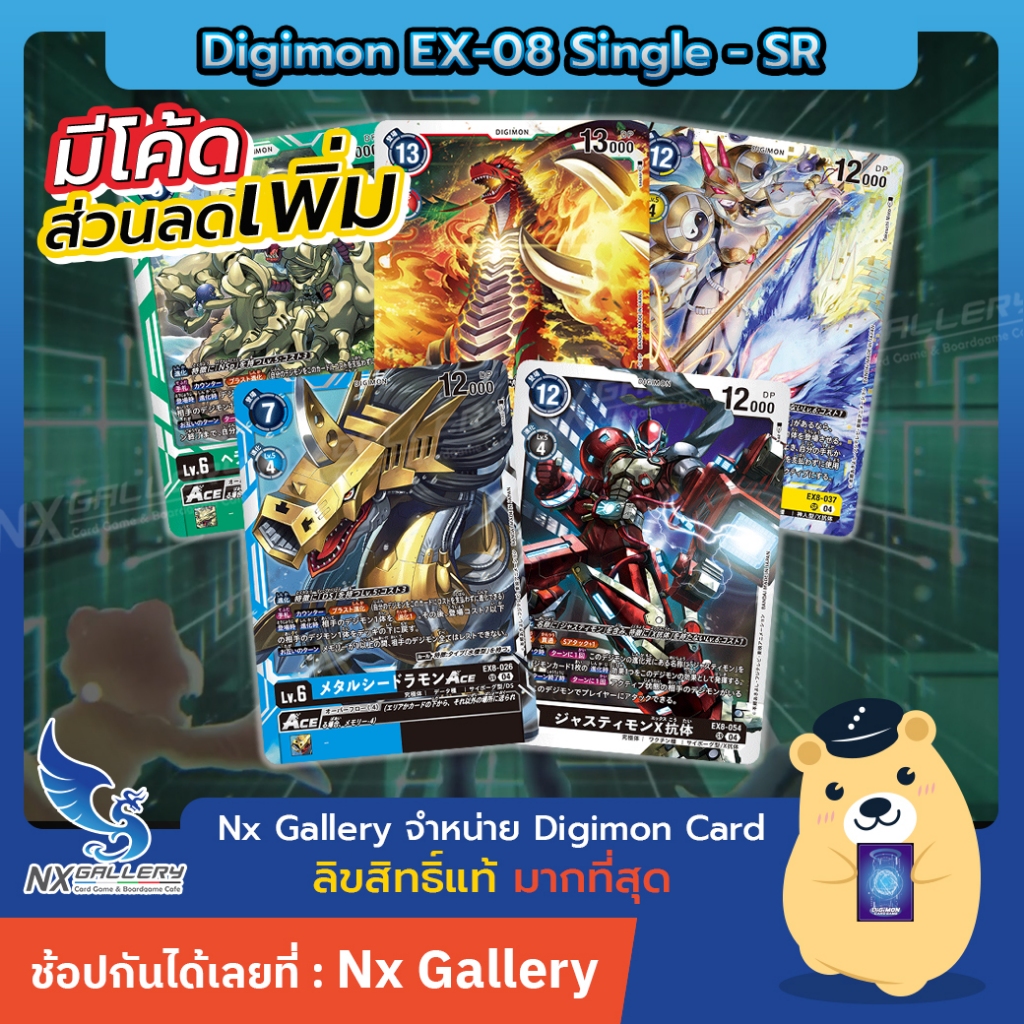 [Digimon] Single Card EX-08 Super Rare - การ์ดแยกใบระดับ SR (ดิจิมอน ...