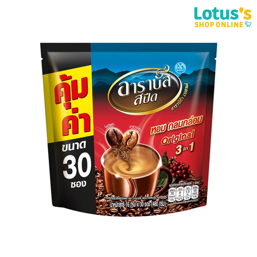 อาราบัสสปีด กาแฟปรุงสำเร็จ 3อิน1 รสออริจินัล 16 กรัม (แพ็ค 30 ซอง) ARABUS SPEED COFFEE 3IN1 ...
