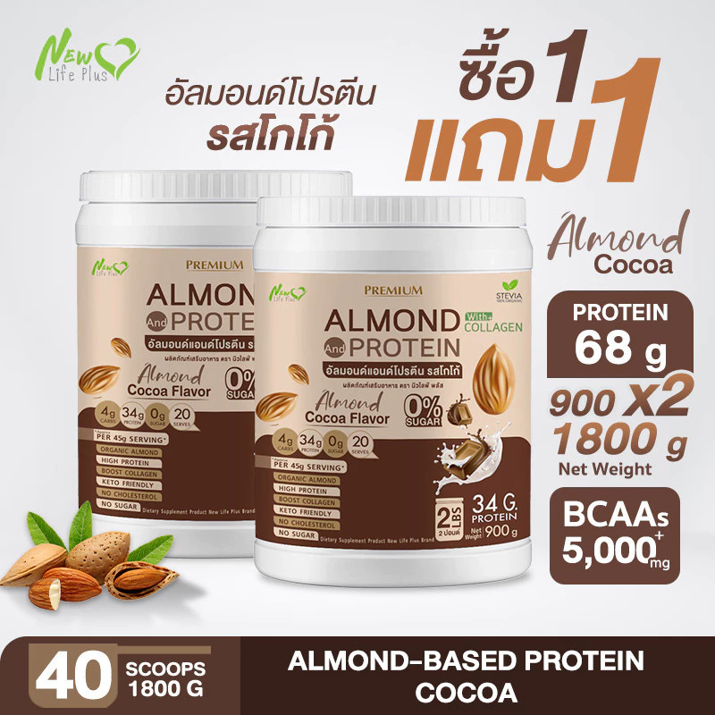 Almond Protein New Life Plus เครื่องดื่มโปรตีนจากพืชชนิดผง สูตรไม่มี ...