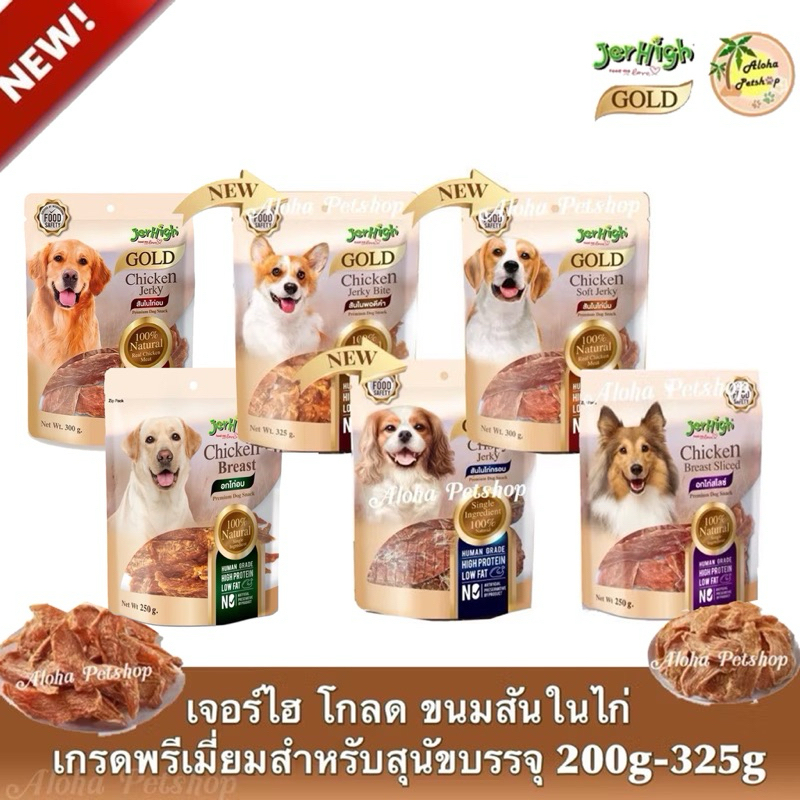 Jerhigh Gold Chicken Jerky Dog Snack ️🐶 เจอร์ไฮ โกลด ชิคเก้นไก่เจอร์กี้ ...