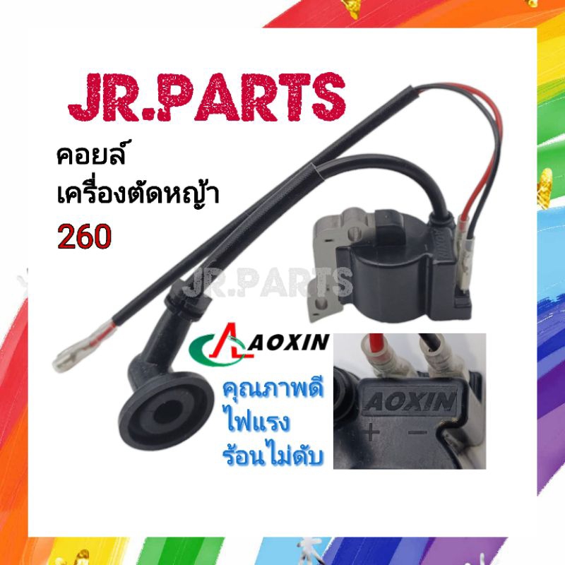 คอยล์ไฟ AOXIN เครื่องตัดหญ้า 260 (เกรดดี) | Shopee Thailand