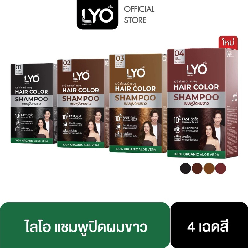 (1กล่อง6ซอง) LYO HAIR COLOR SHAMPOO ไลโอ แฮร์ คัลเลอร์ แชมพูปิดผมขาว ขนาด30มล. | Shopee Thailand