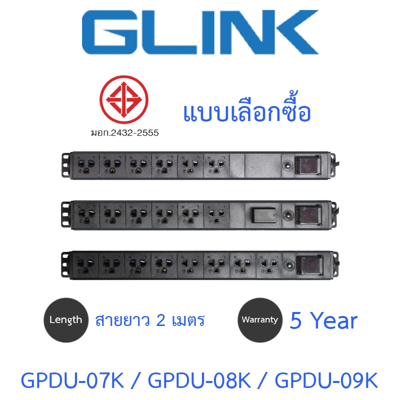 Glink Plug Rack 1U รางปลั๊กไฟตู้ Rack สายยาว 2 เมตร รุ่น GPDU-07 / GPDU ...