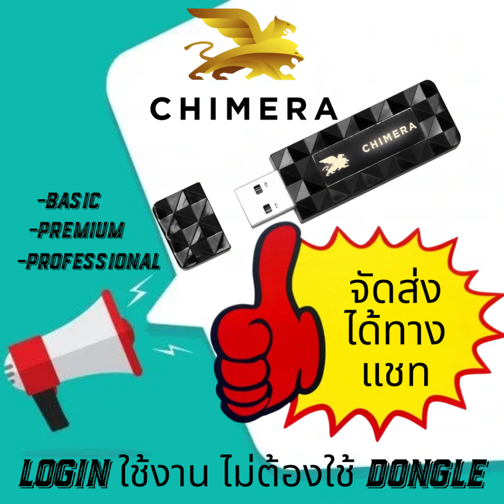 ซ่อมมือถือ Chimera tool activation (จัดส่งทางแชทได้เลย) | Shopee Thailand