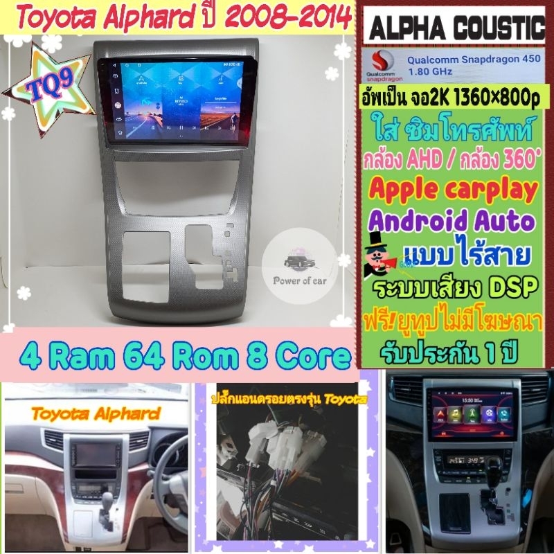 จอแอนดรอย Toyota Vellfire Ah20, Alphard 08 Alpha coustic TQ9 2K ...