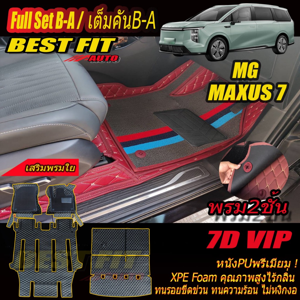 MG MAXUS 7 2024-รุ่นปัจจุบัน Full Set B-A เต็มคันB-A (ห้องโดยสาร+ท้ายรถ ...