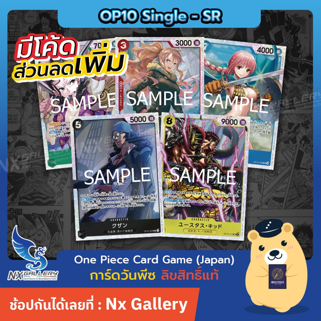 [One Piece Card Game] OP10 Single Card (SR) - การ์ดแยกใบระดับ Super Rare (การ์ดวันพีซ / การ์ดวั ...