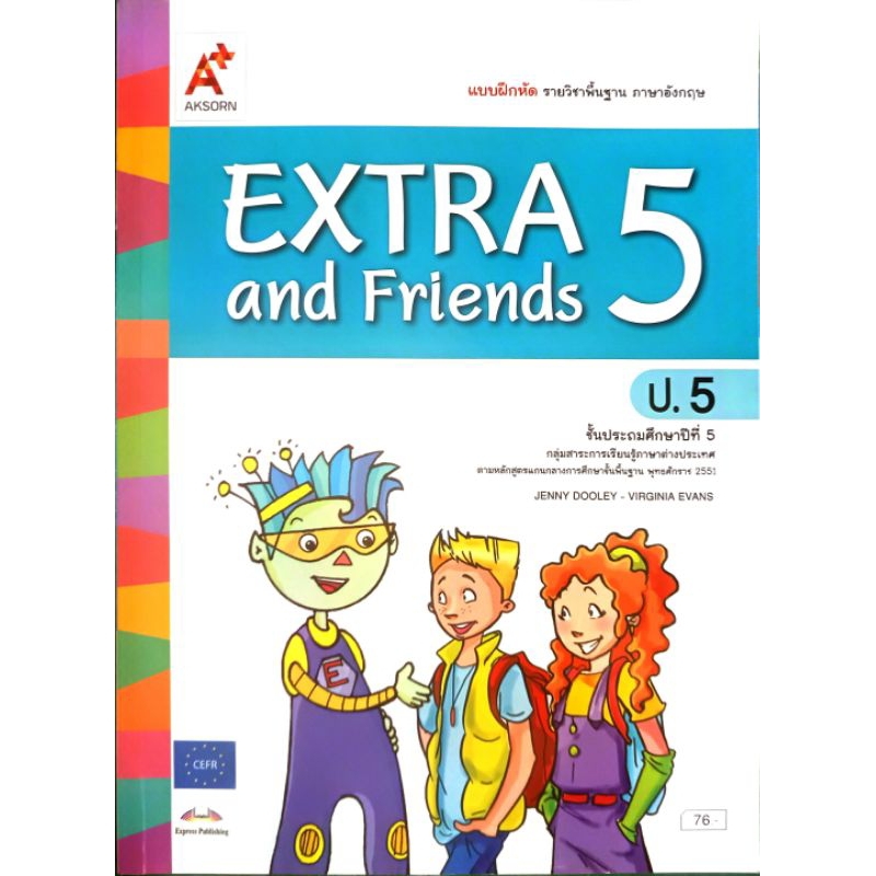อจท. แบบฝึกหัด Extra and Friends ป.5 อักษรเจริญทัศน์ 8858649134981 ...