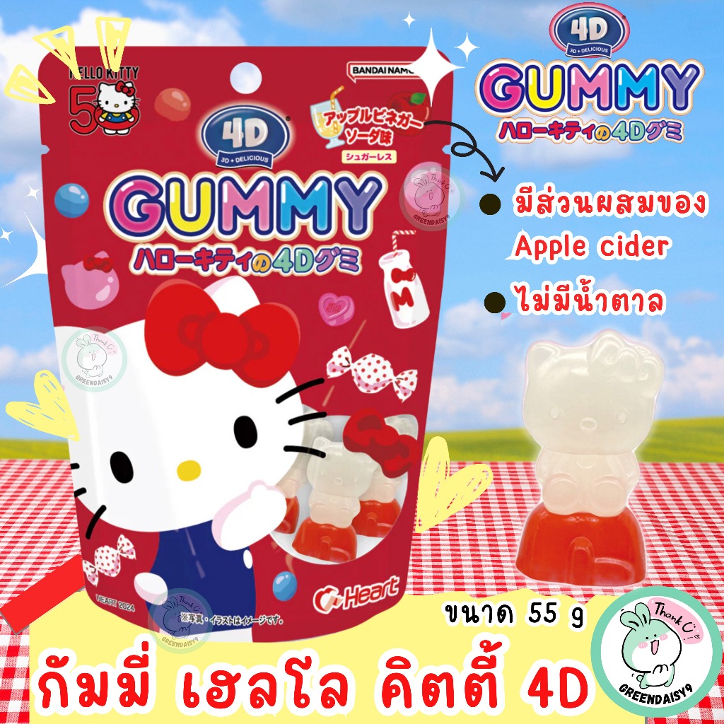 Hello Kitty 4D Gummy กัมมี่รสผลไม้แอ๊ปเปิ้ลโซดา ขนมที่ไม่มีน้ำตาล น้องๆ ...