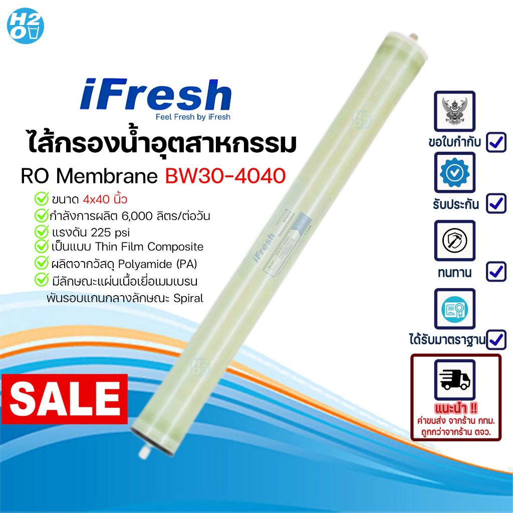 ไส้กรองน้ำเมมเบรน RO membrane ยี่ห้อ Ultratek 4040 ขนาด 4"x40" ไส้กรอง ...