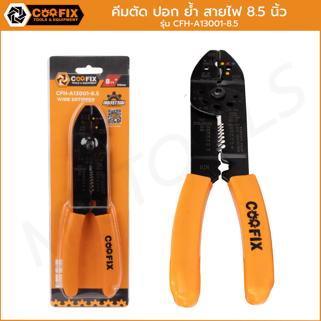 คีมตัด ปอก ย้ำ สายไฟ ขนาด 8.5 นิ้ว รุ่น CFH-A13001-8.5 ยี่ห้อ COOFIX ตัดสายไฟ ย้ำหางปลา คม ...