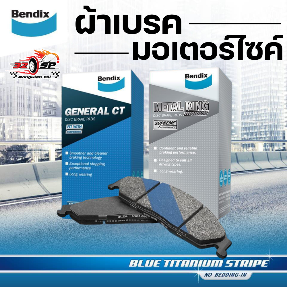 ผ้าเบรคมอเตอร์ไซค์ Bendix GENERAL CT / METAL KING ของแท้!! ส่งไว ...