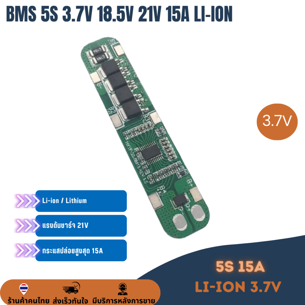BMS 5S 3.7V 18.5V 21V 15A บอร์ดป้องกันแบตเตอรี่ Lithium Li-ion 18650 สำหรับงานแบตลำโพง | Shopee ...