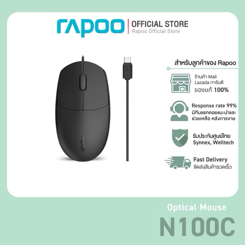 Rapoo N100C เมาส์แบบมีสาย Type-C | Shopee Thailand