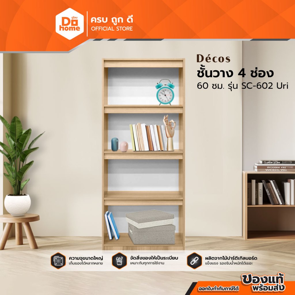 DECOS ชั้นวาง 4 ช่อง 60 ซม. รุ่น SC-602 Uri [ไม่รวมประกอบ] |LAN ...